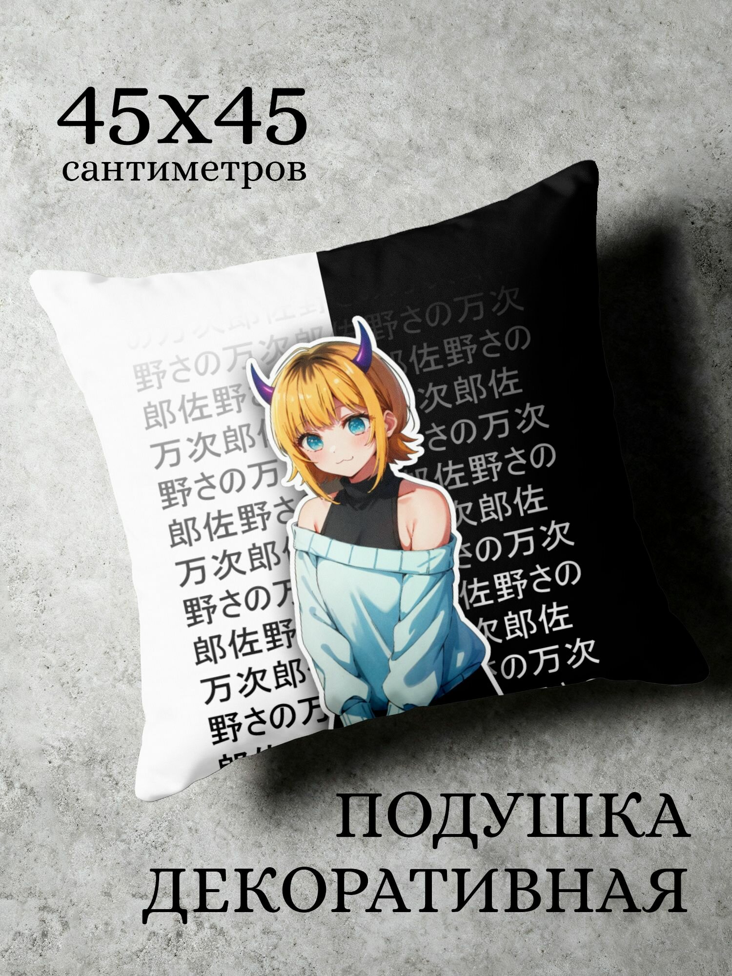 Подушка декоративная с принтом, 45x45см / Мем-тё - Звездное дитя