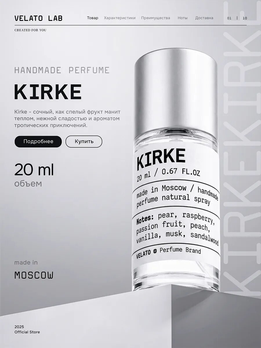 Парфюмерная вода Kirke LAB 20 мл