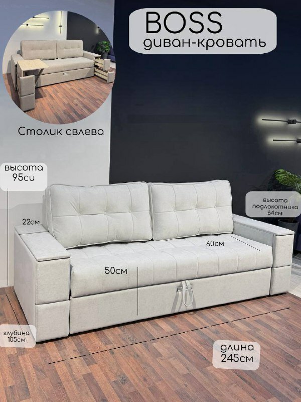 Диван-трансформер MILANA-STRONG BOSS, двухместный, металлический каркас, выкатной механизм, бежевый