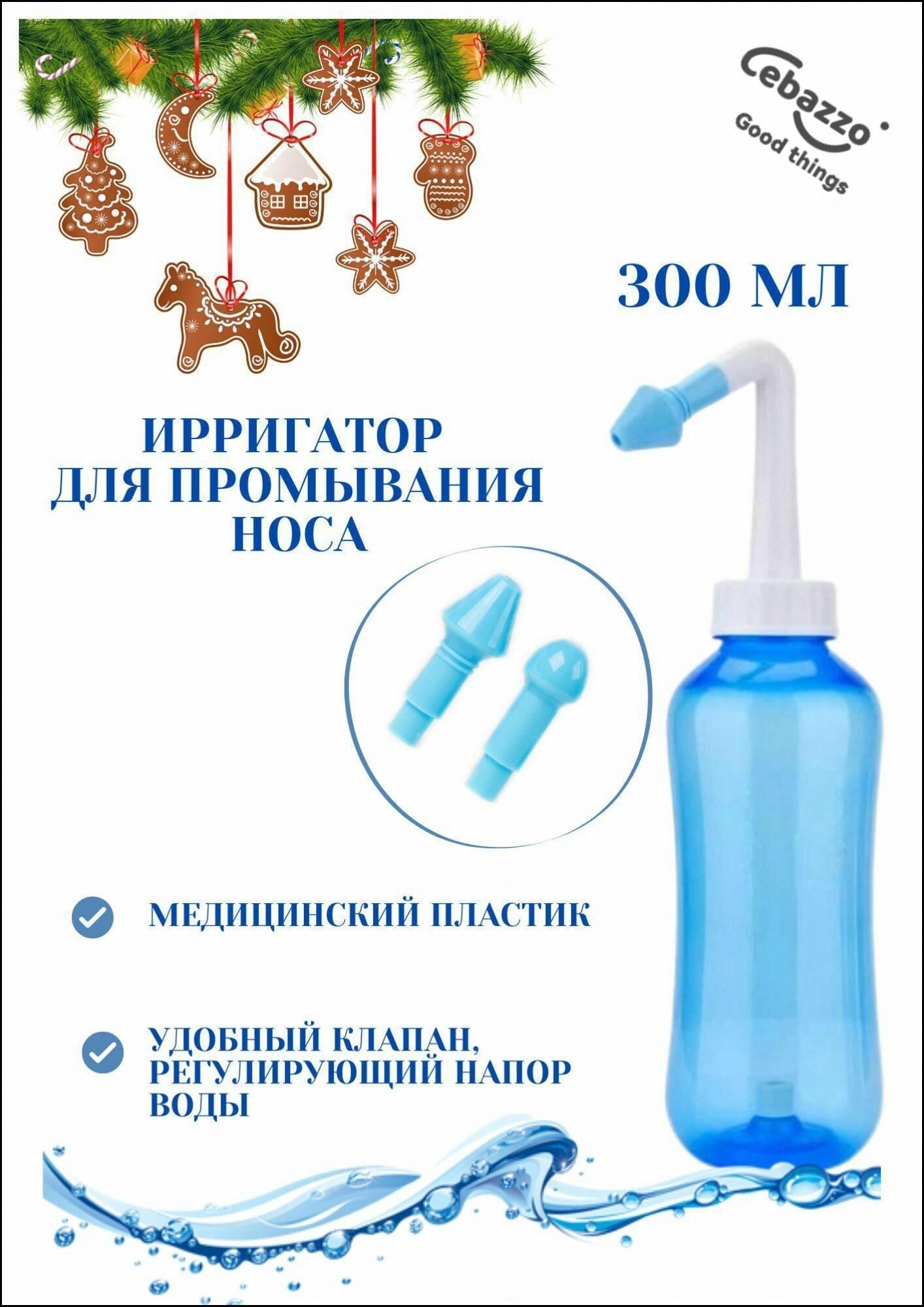 Ирригатор для носа WaterPulse
