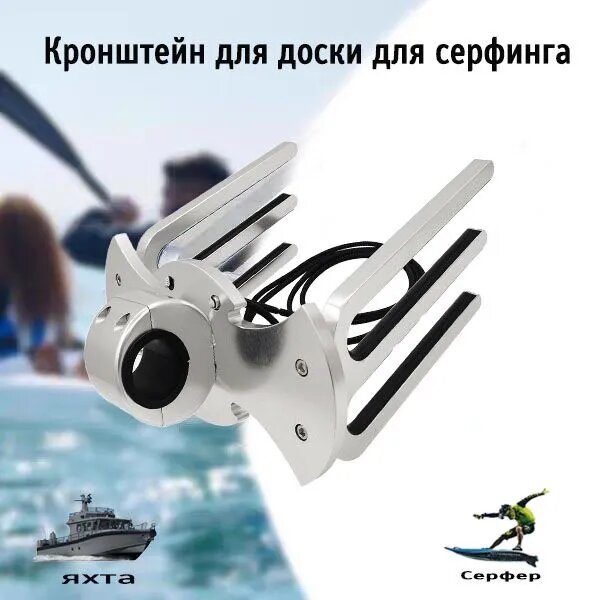 Кронштейн для доски для серфинга Держатель-крепление для вейкбордов / водных лыж на катере серебристый