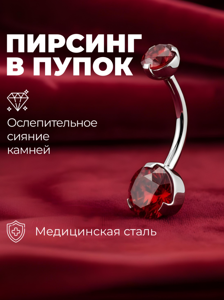 Пирсинг в пупок