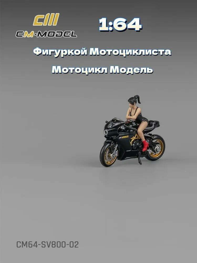 Мотоцикл Модель 1:64 с Фигуркой Мотоциклиста/Детализированная Копия, Металл/Пластик, Коллекционный Декор