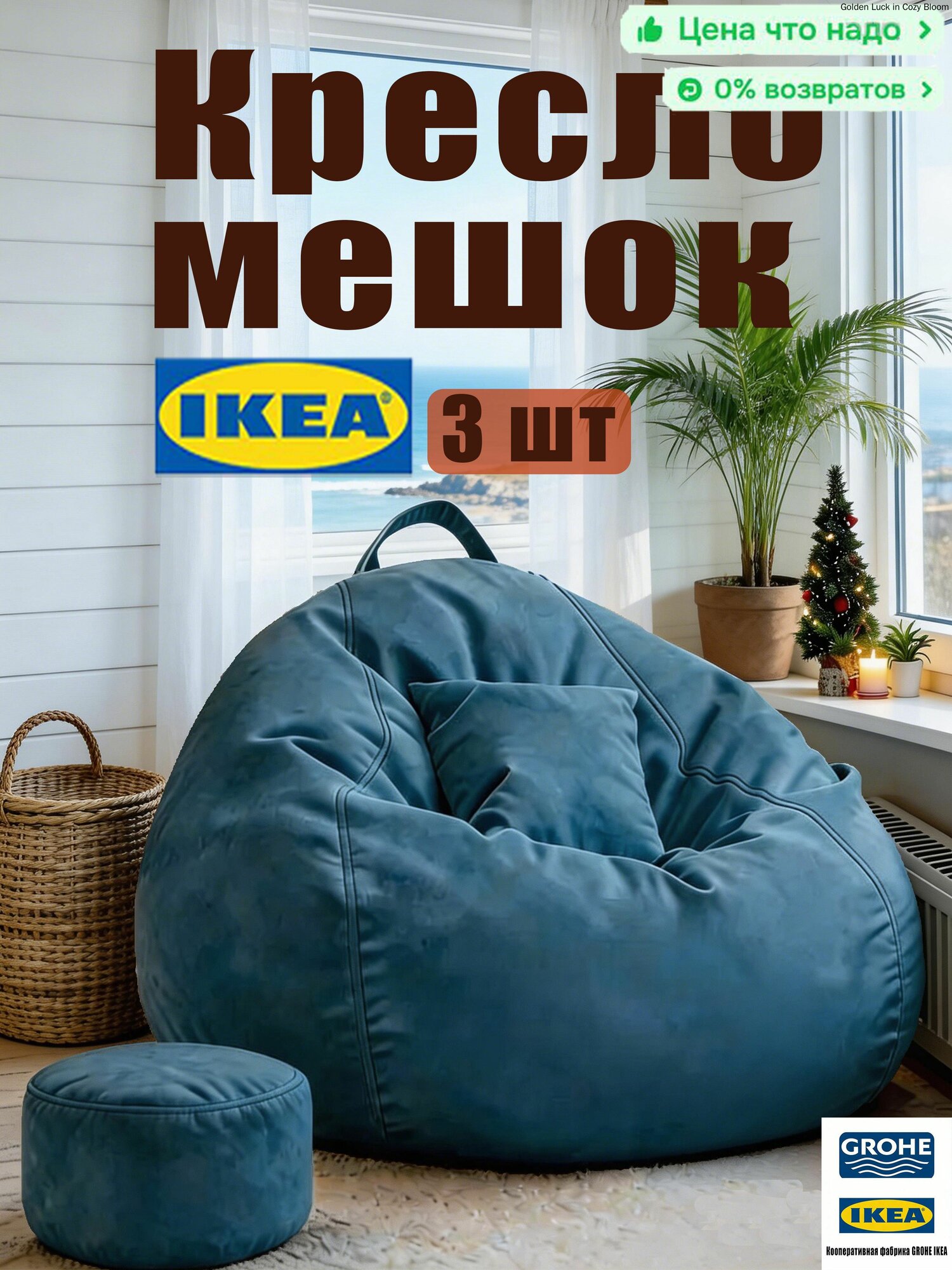 IKEA Кресло-мешок Диван, Лён, Хлопок, Размер XXXL, лазурный