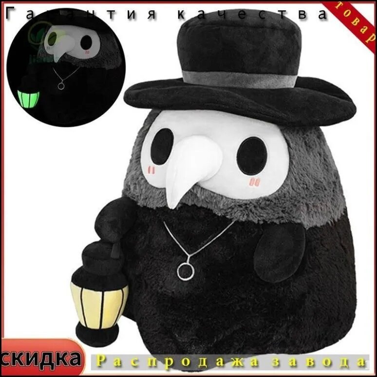 Эксклюзивная плюшевая игрушка Чумной Доктор со светящимся фонариком, антистресс
