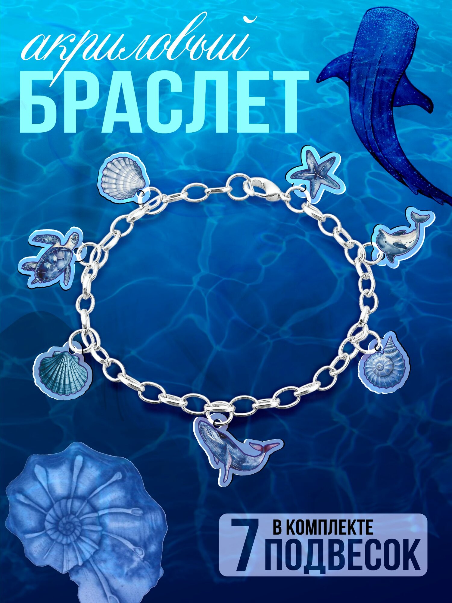 Браслет на ногу