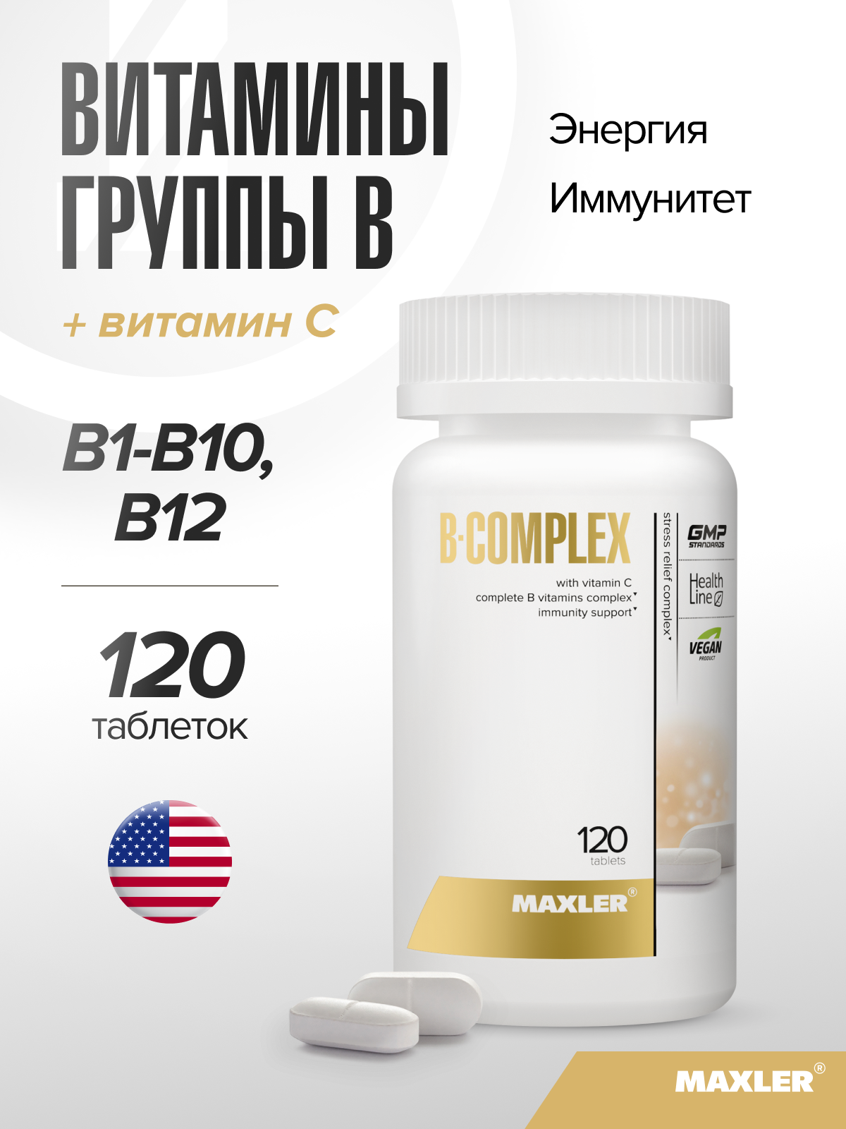 Комплекс витаминов группы В с витамином С Maxler, 120 таблеток