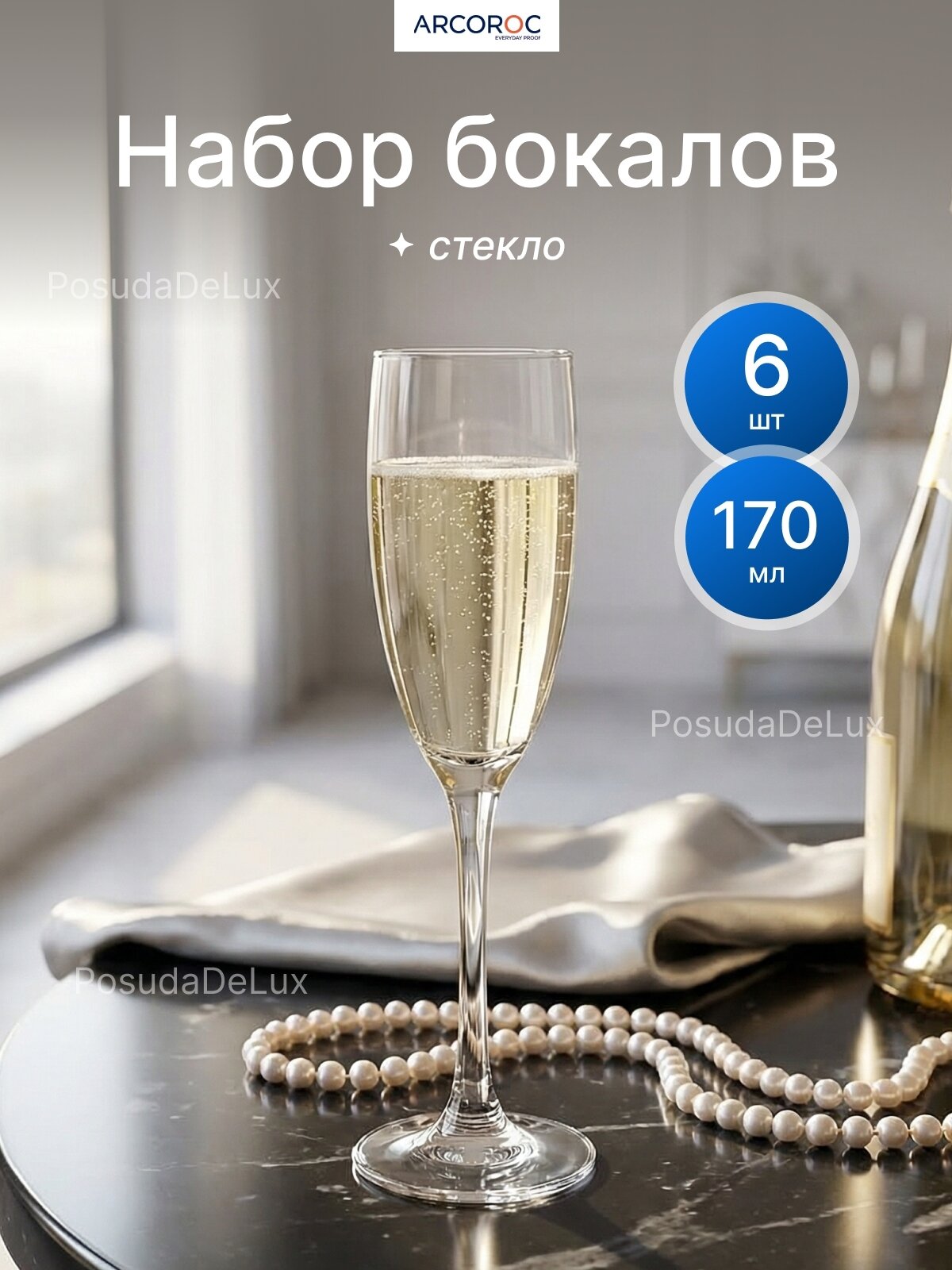 Фужеры Luminarc сигнатюр эталон Набор 6 Бокалов 170мл стекло