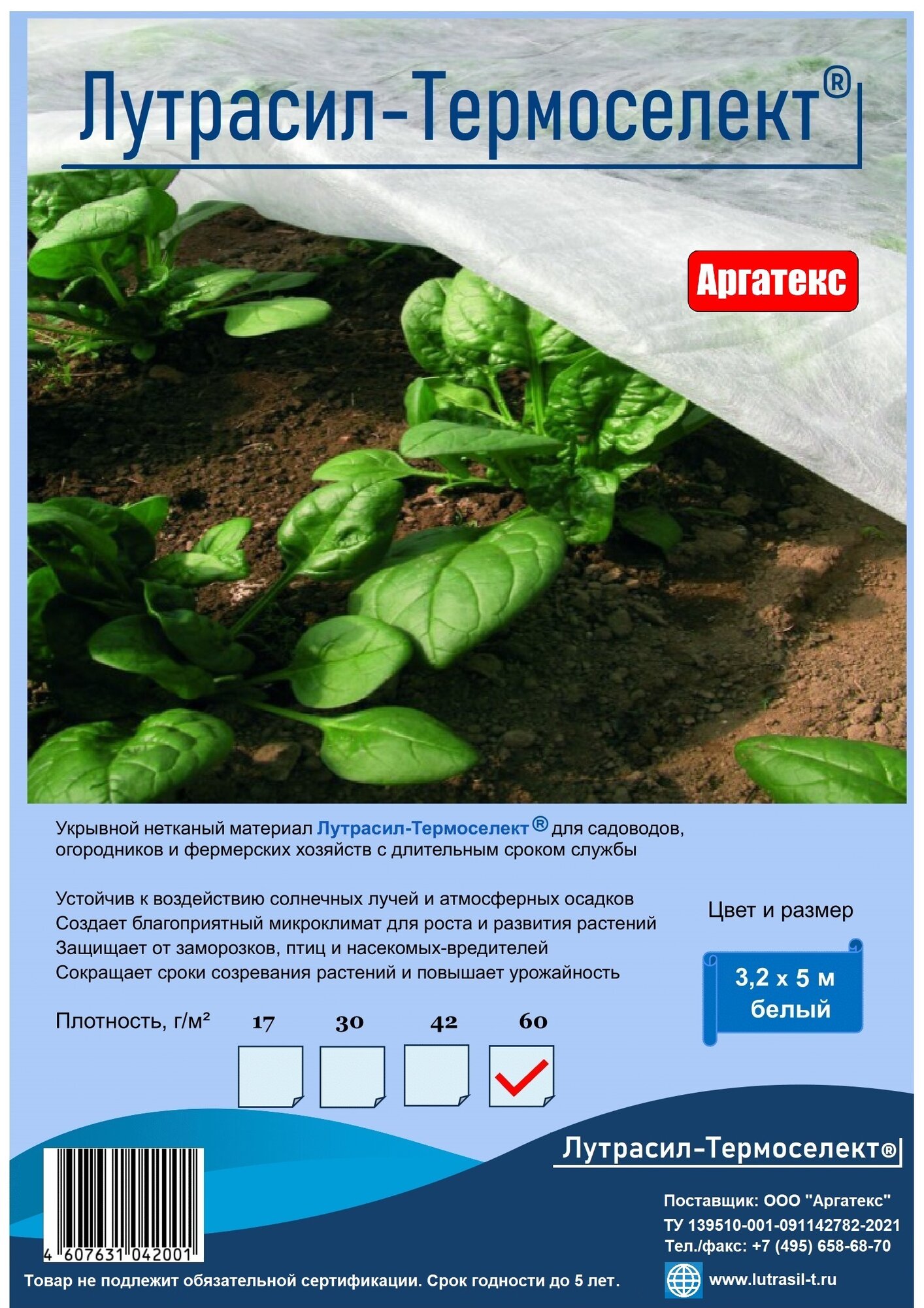 Укрывной материал Лутрасил-Термоселект®, 60 г/м2, белый, УФ-защита, 3,2 х 5 м