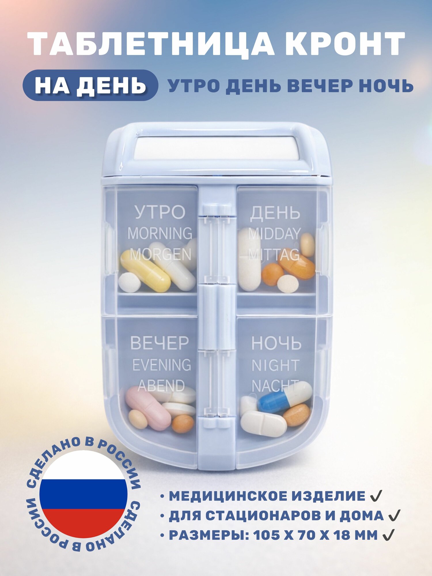 Таблетница на сутки, контейнер для таблеток и витаминов, 4 отсека