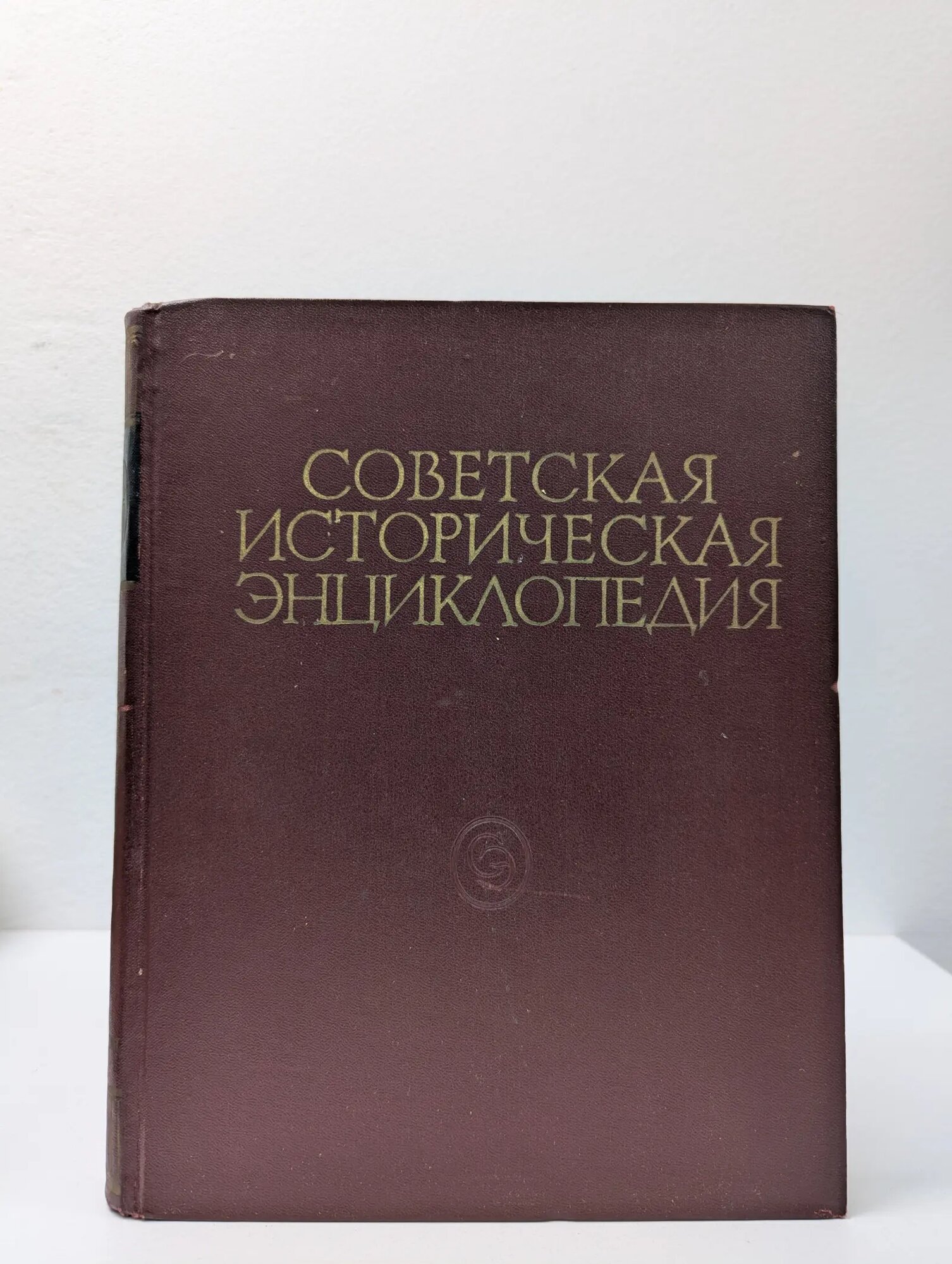 Советская историческая энциклопедия. В 16 томах. Том 3 Жуков Е. М. (ред.) 1963