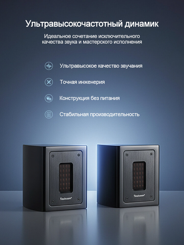 Ленточный твитер-динамик, чувствительность 90 дБ, мощность 30 Вт, сопротивление 5 Ом, расширение диапазона UHF до 30 кГц