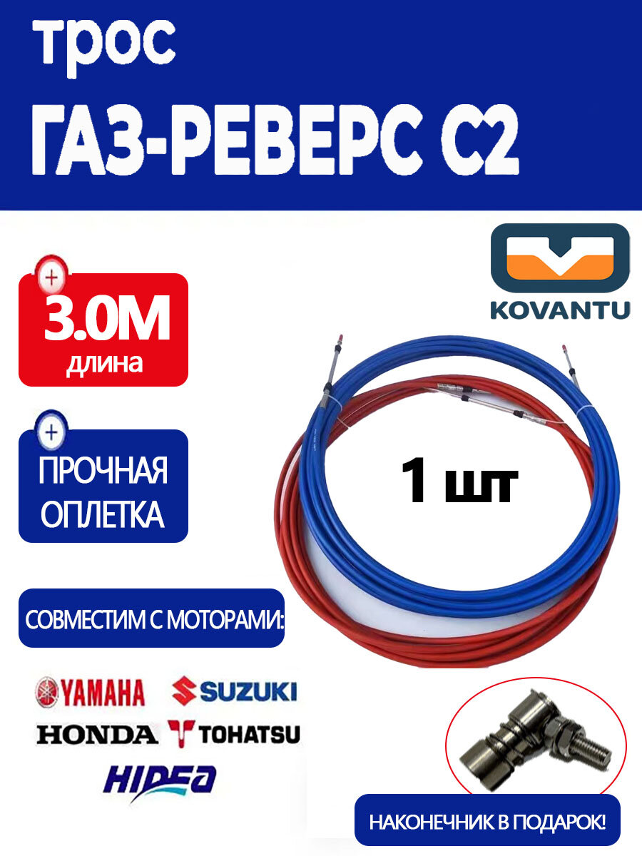Трос управления газом и реверсом из нержавеющей стали для лодочного мотора, 10 футов / 3.0 м