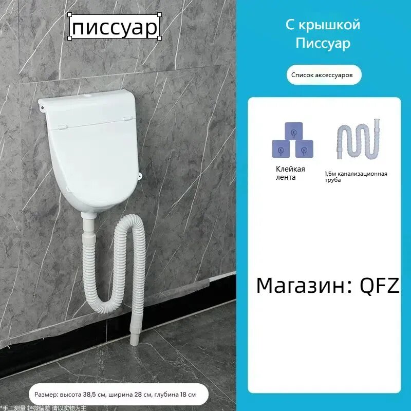 Писсуар пластиковый, не нужно пробивать