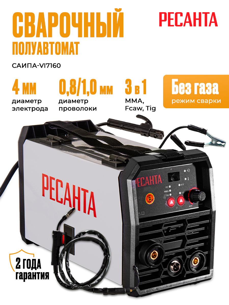 Сварочный полуавтомат, Ресанта САИПА-VI7160, MMA, FCAW (Flux), TIG, инвертор