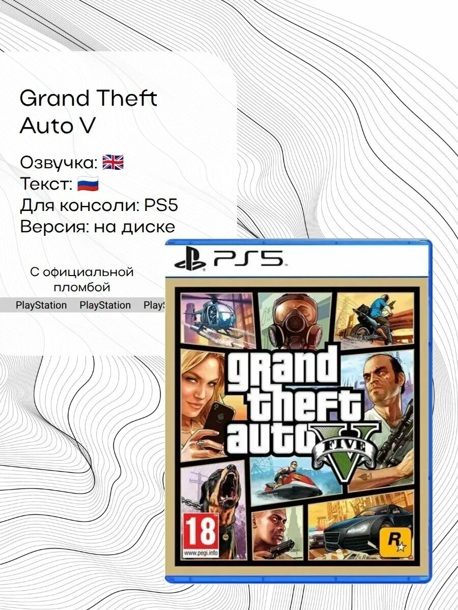 Игра Grand Theft Auto V, PlayStation 5, русские субтитры