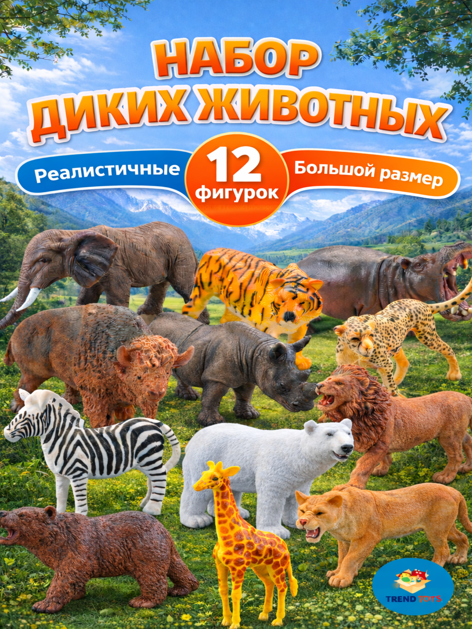 Набор Фигурки животных TrendToys набор животных Африка, 12 фигурок