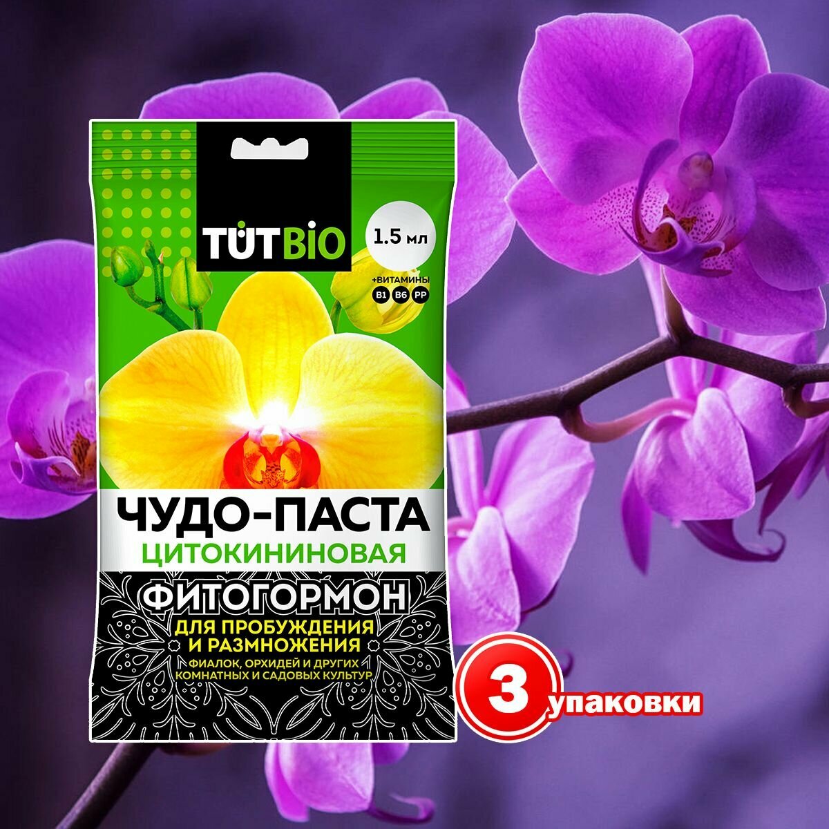 Цитокининовая паста стимулятор роста для орхидей (1,5мл) 3 упаковки