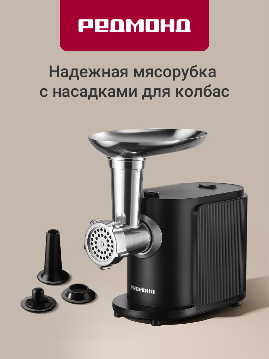 Мясорубка электрическая редмонд MG506, насадки фарш и колбаски, 2,1 кг/мин, защита двигателя, реверс, 1000 Вт