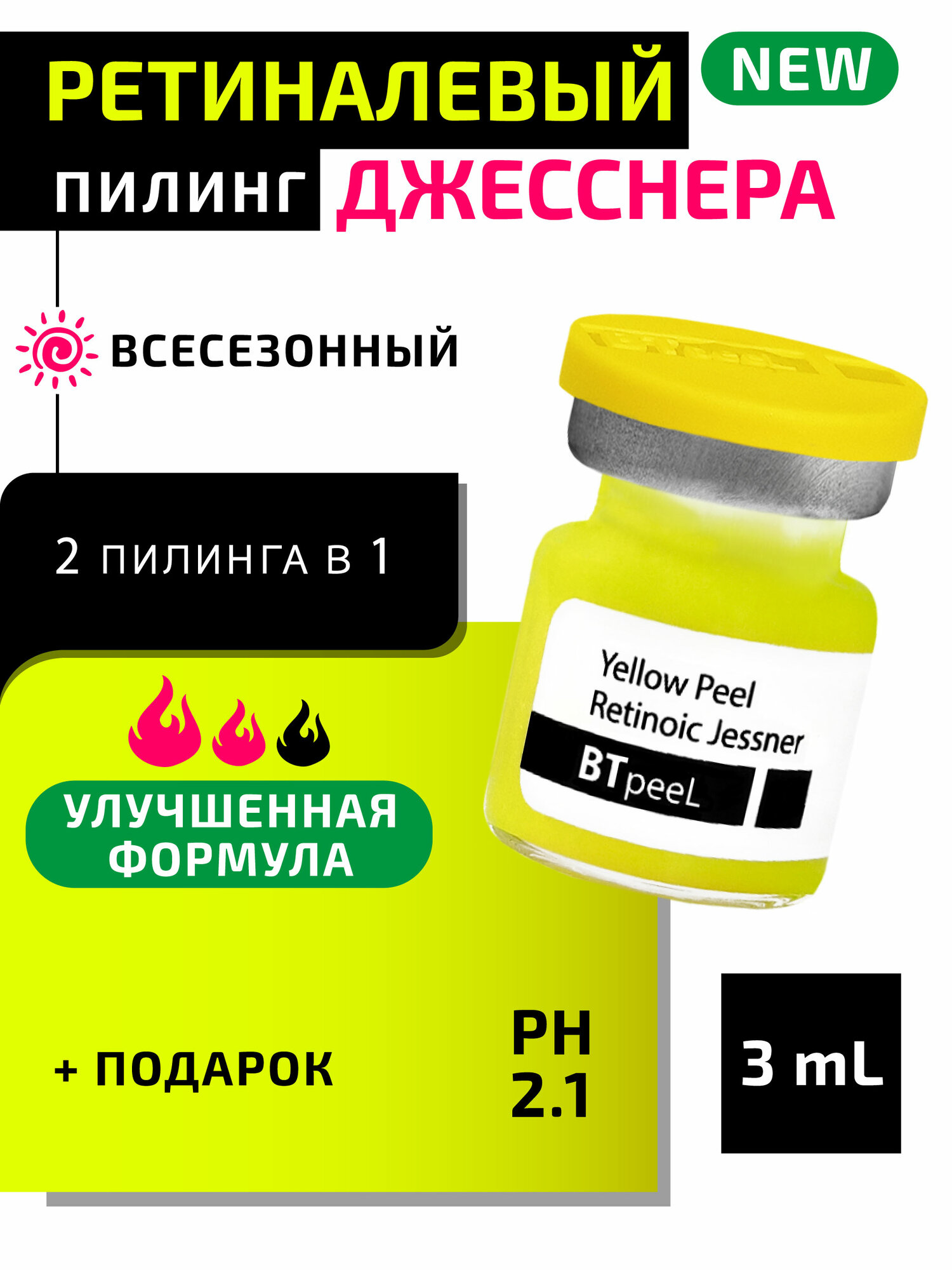 Желтый ретиналевый пилинг джесснера BTpeeL, 3 мл