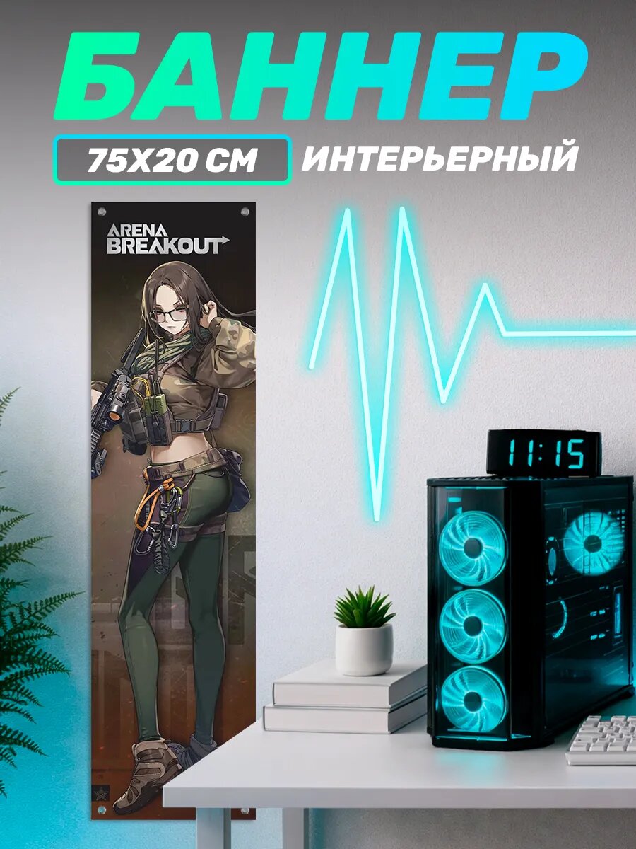 Баннер на стену с люверсами Arena Breakout