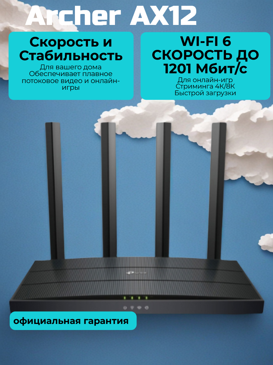 Роутер беспроводной TP-Link Archer AX12 AX1500 Mesh WiFi6 Двухдиапазонный гигабитный