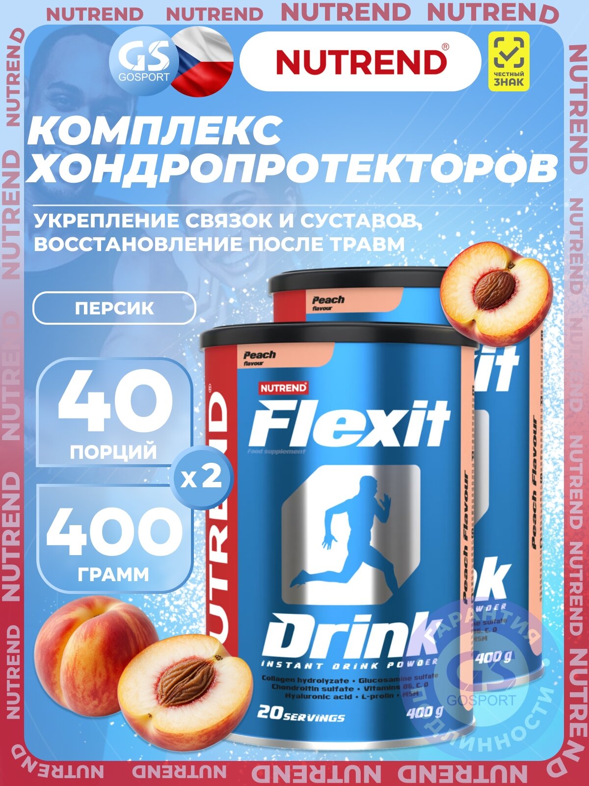 Комплекс хондропротекторов NUTREND Flexit Drink 2 x 400 г, Персик