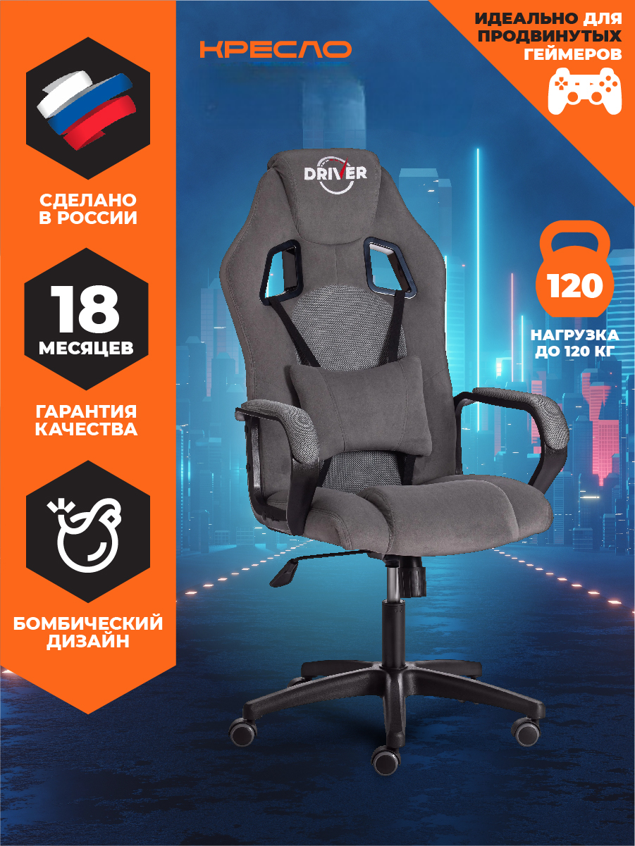 Кресло компьютерное игровое TetChair, механизм качания, обивка флок, серое