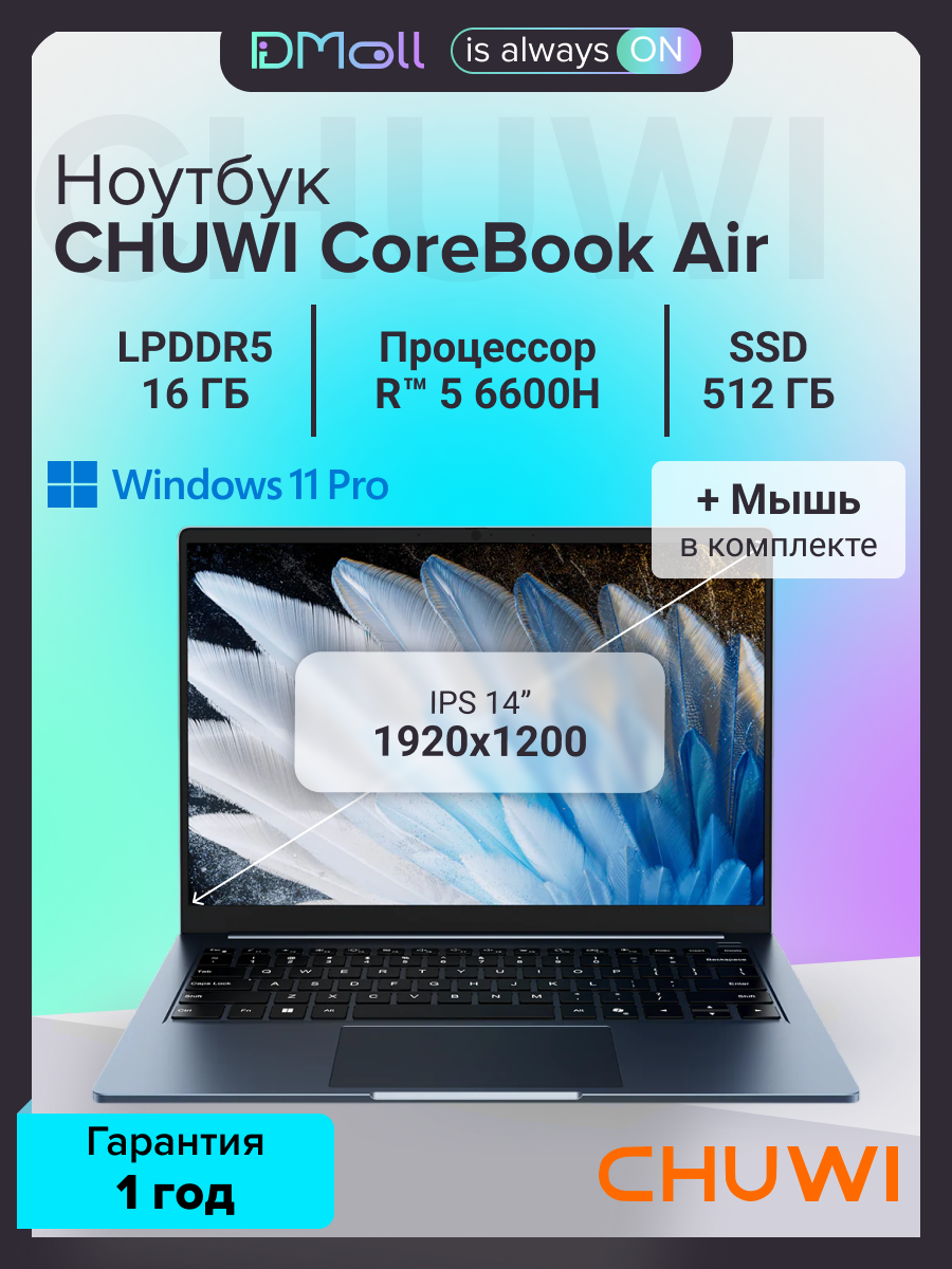 Игровой ноутбук CHUWI "CoreBook Air", 14", SSD 512, LPDDR5, Windows 11