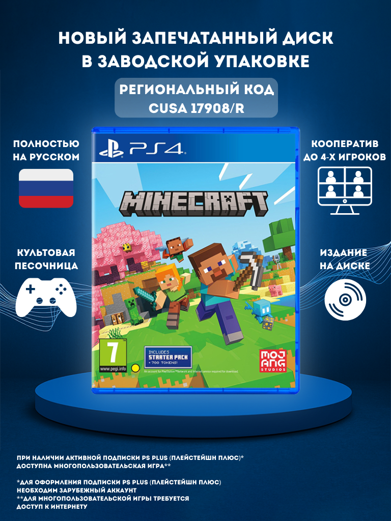 Игра Minecraft на диске Standard Edition 7+ [PS4, полностью на русском]