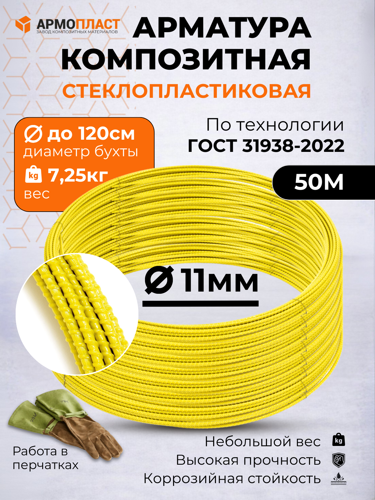 Арматура стеклопластиковая композитная ТУ 11 мм бухта 50м