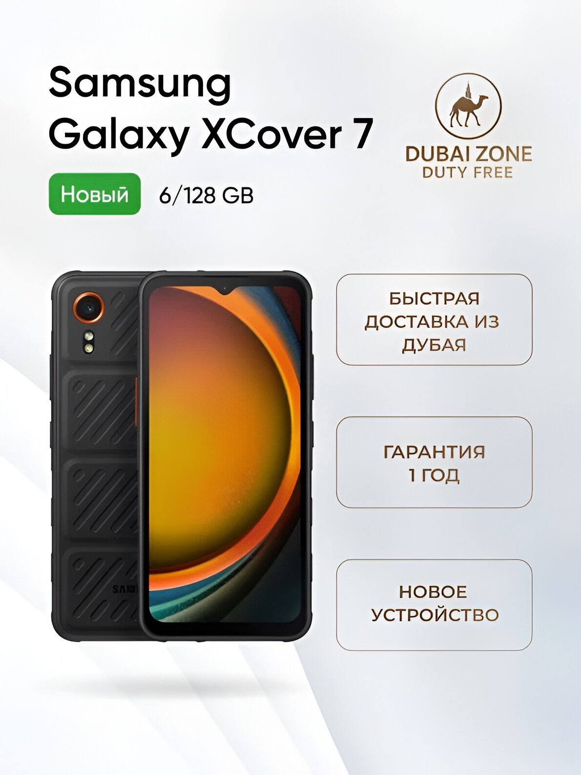 Смартфон Samsung Galaxy XCover7 6/128 Black