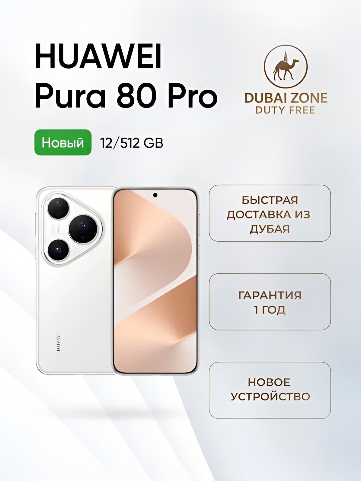 Смартфон Huawei Pura 80 Pro 12/512 White