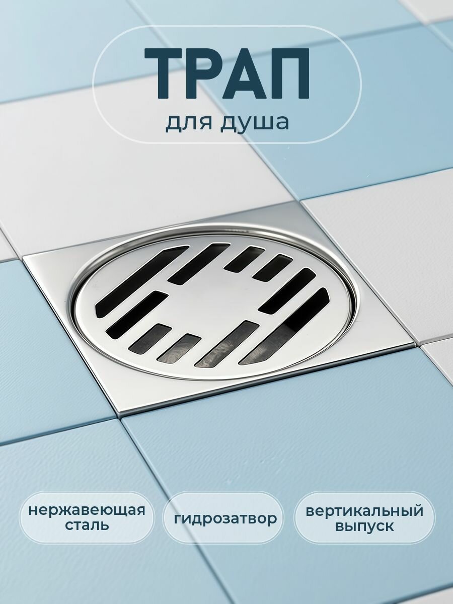 Санакс - Трап из нержавеющей стали