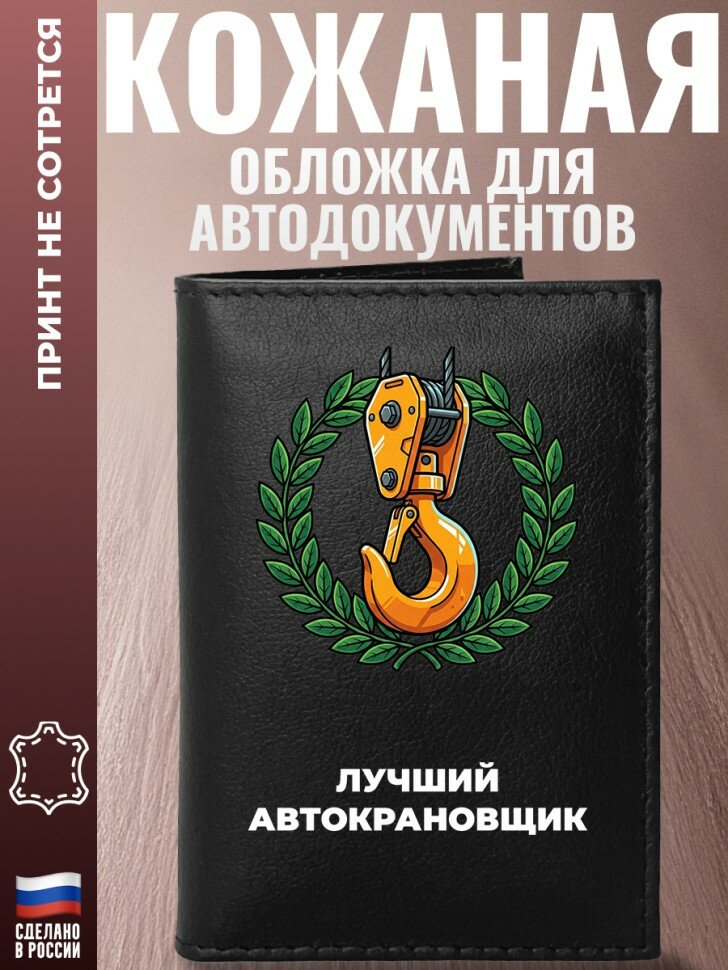 Обложка для автодокументов