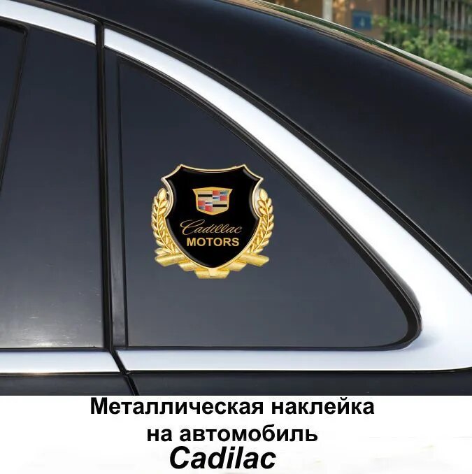 Эмблема Cadillac Motors для автомобиля, логотип, глянцевая, золотистая — фото 1