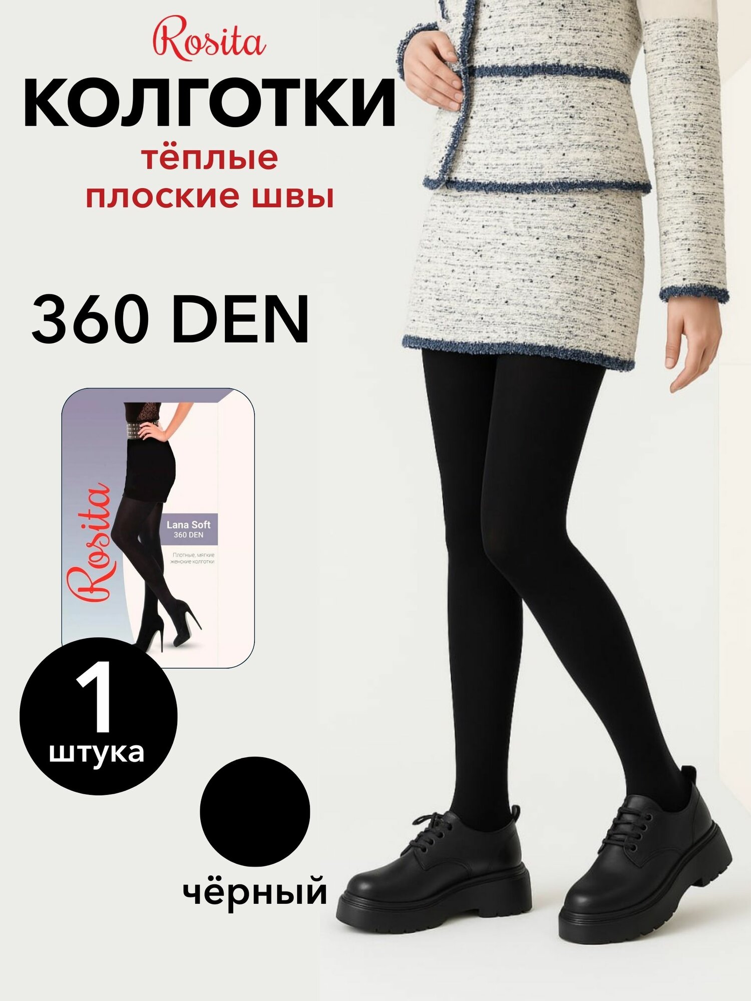 Колготки Lana Soft