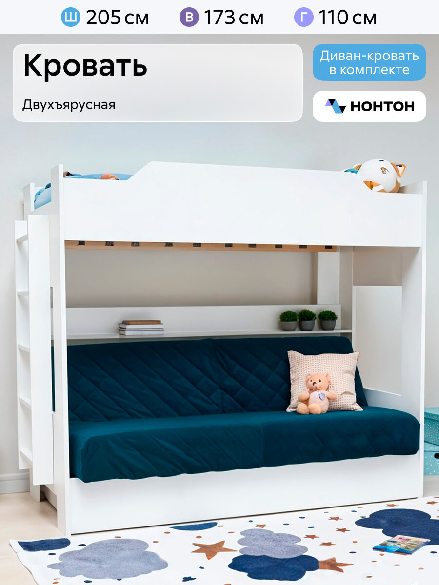 Кровать двухъярусная с диваном Нонтон, 120*182 см, ПБ, белый / синий