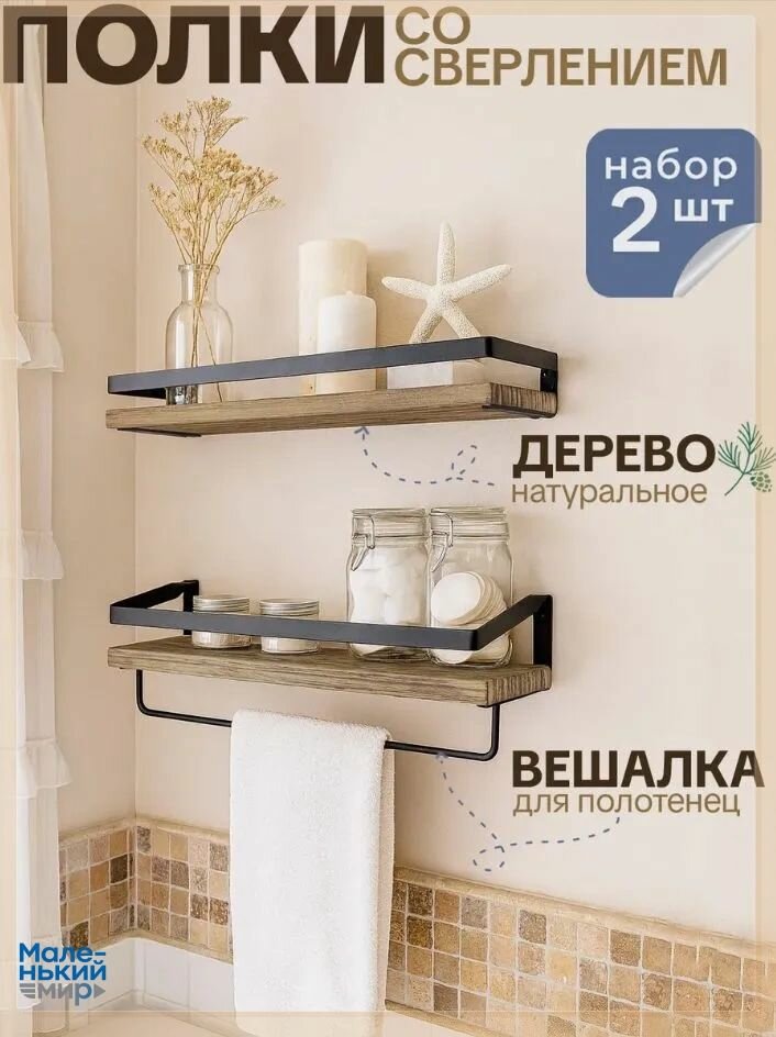 Полки настенные, 2 штуки, Лофт, полка настенная, для ванной, для кухни, для прихожей