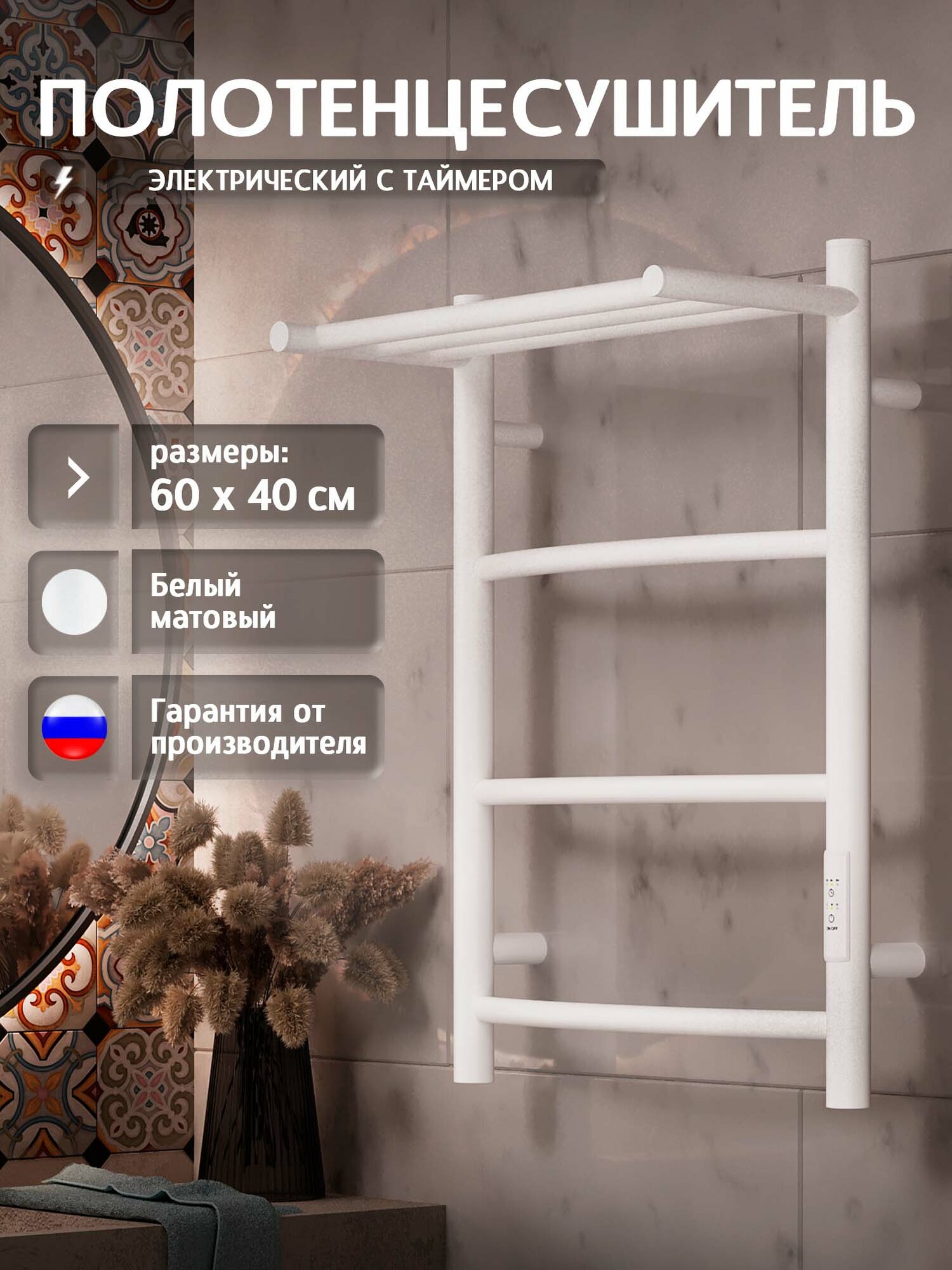 Полотенцесушитель электрический 600x400 Кристалл C64SR011WM с полкой, белый матовый