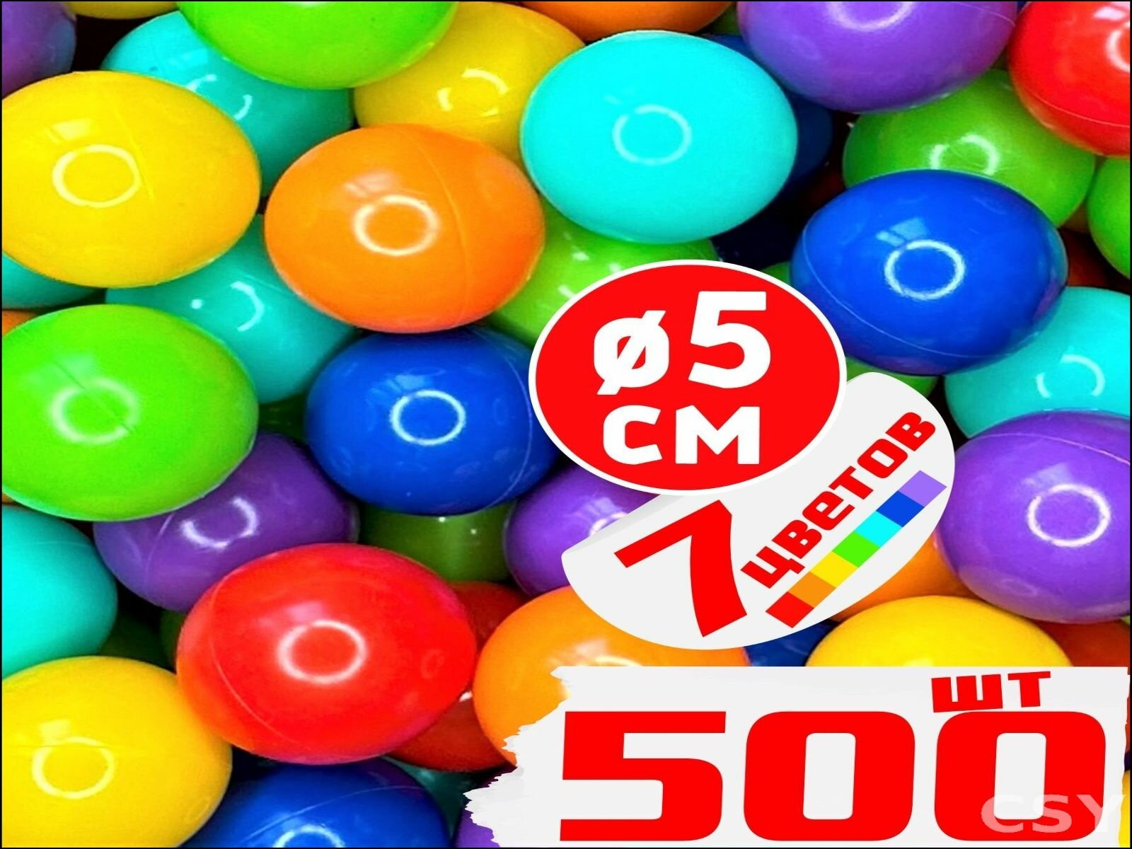 Цветные шары для бассейна, 500 штук