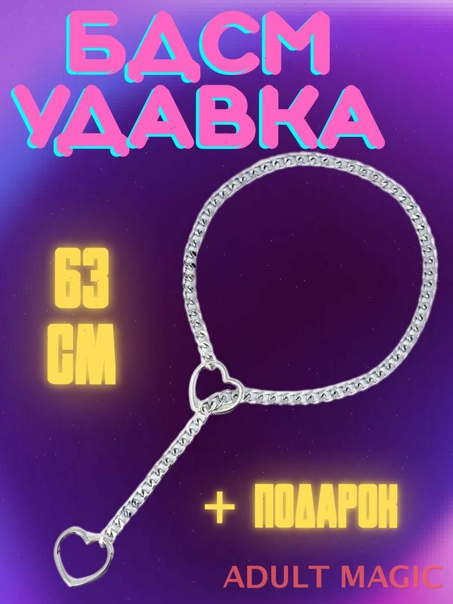 Аксессуар БДСМ