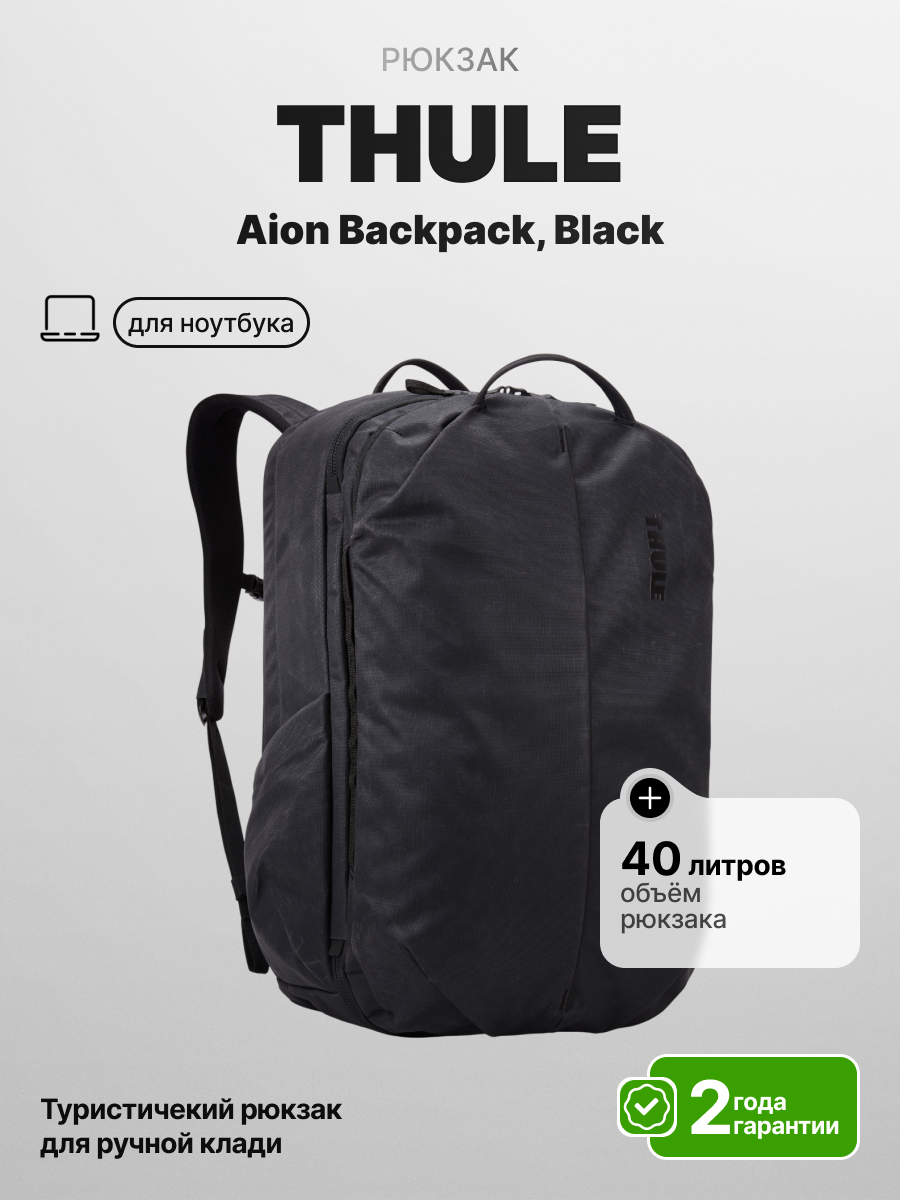 Дорожный рюкзак Thule Aion Backpack, 40L, Black, 3204723