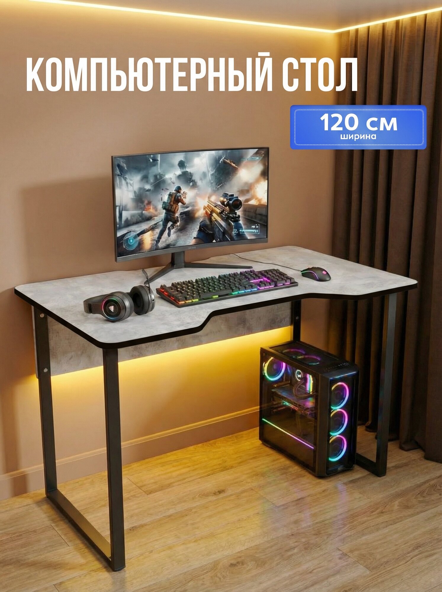 Стол компьютерный игровой офисный Цемент светлый ECO PLUS - URBAN120