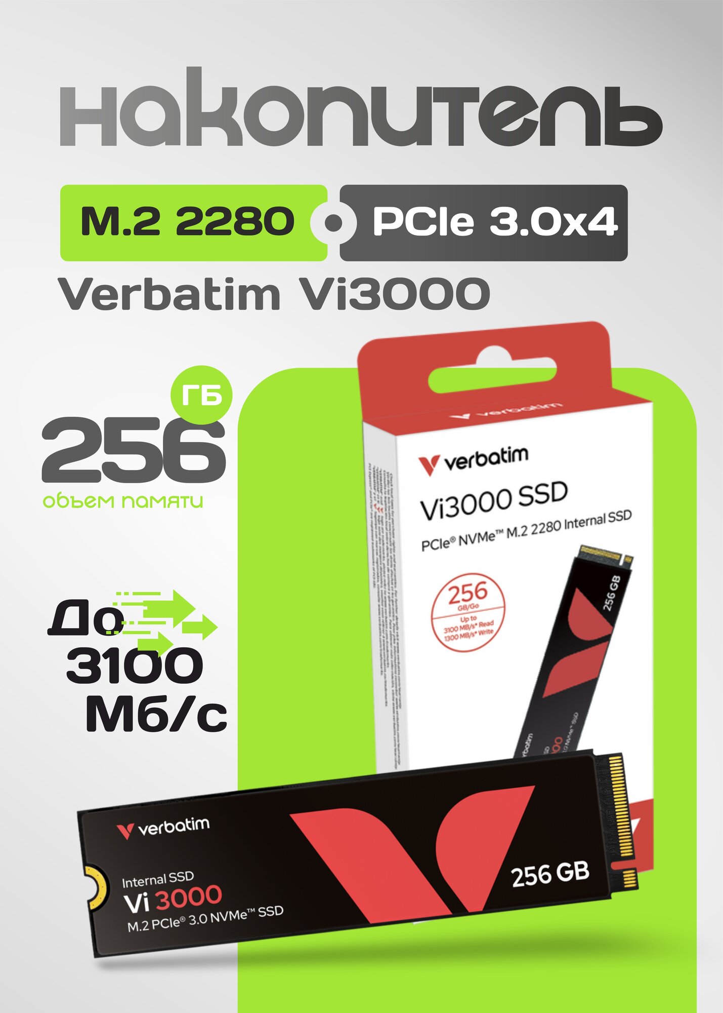 Verbatim Vi3000 /внутренний SSD, 256 Gb, M.2 2280, PCIe 3.0 x4, NVMe, черный/