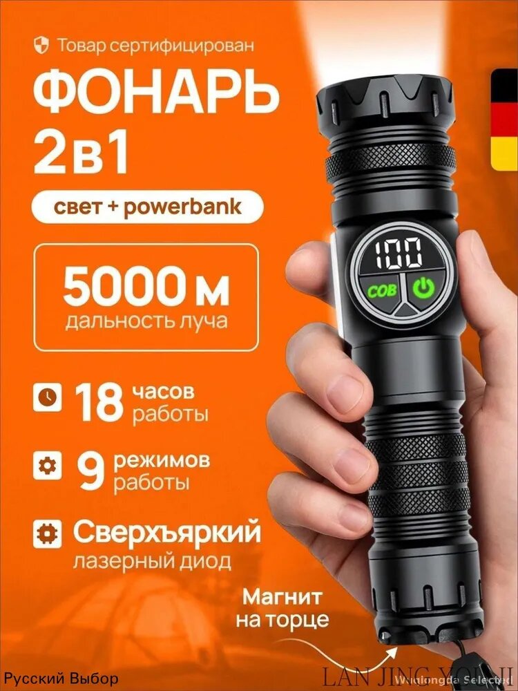 Фонарь ручной LED, 2в1 свет + powerbank, дальность луча 5000м, 18 часов работы, 9 режимов работы, черный