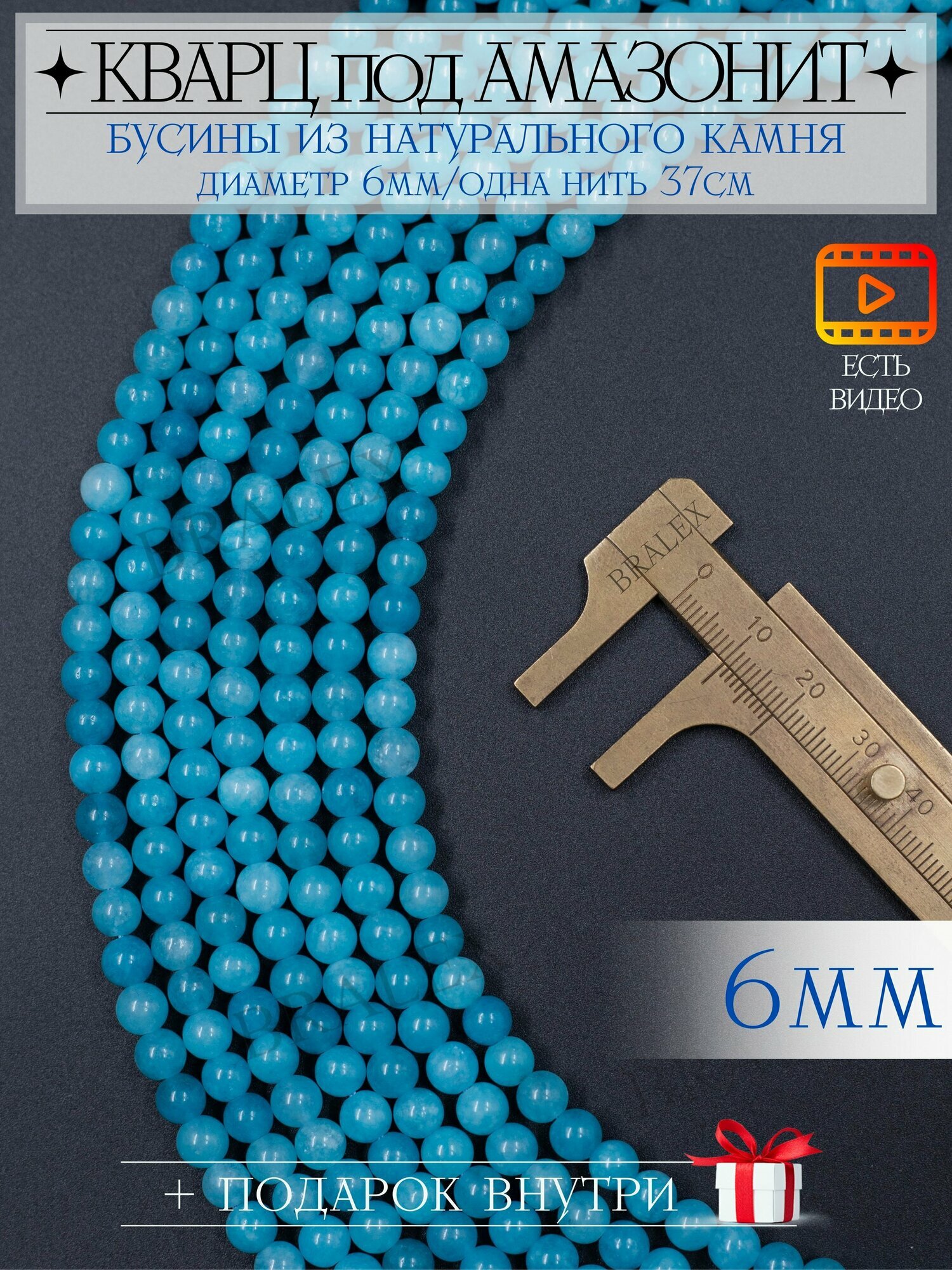 Бусины 6мм из натурального камня кварц амазонитовый