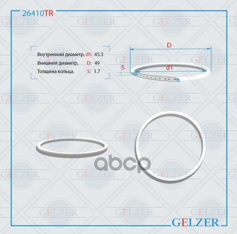 26410TR Тефлоновое кольцо 45.3x49x1.7 GELZER арт. 26410TR