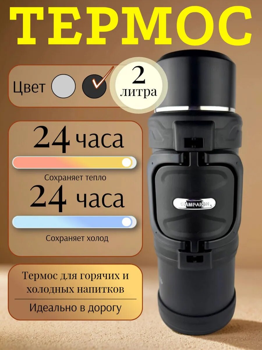 Термос "24 часа", 2 л, нержавеющая сталь, с крышкой-чашкой, с ручкой, матовый