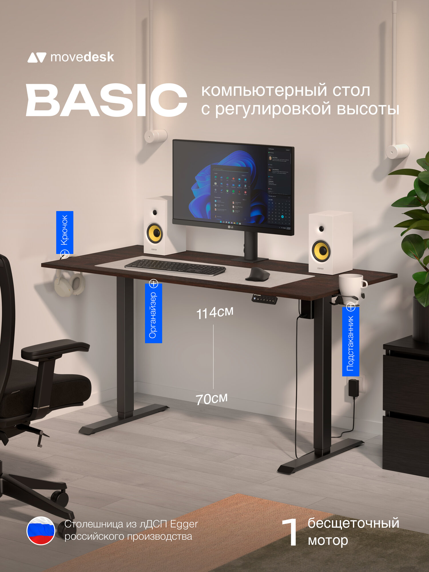 Стол компьютерный с подъемным механизмом, с регулировкой высоты Movedesk Basic Черный/Дуб термо черно-коричневый, ЛДСП Egger 135х65х1.6 см